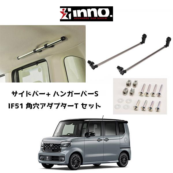 INNO JF系 N-BOX イノー サイドバー NS123 ハンガーバーS NS126 取付けアダプターセット : 6DEGREES ...