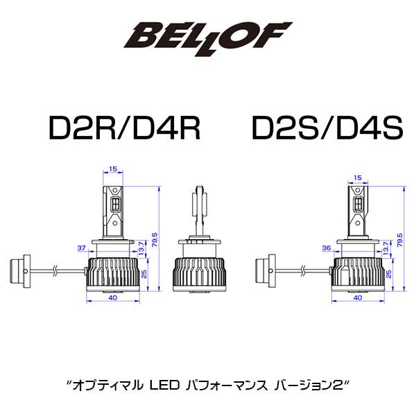 Bellof D4R BELLOF (ベロフ) LEDヘッドランプバルブ "オプティマル LED パフォーマンス" バージョン2 HIDからLED : 6DEGREES-ONLINE - 通販 ...