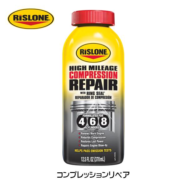 リスローン RISLONE コンプレッションリペア RP-61045 オイル上がり改善 : 6DEGREES-ONLINE - 通販 - Yahoo!ショッピング
