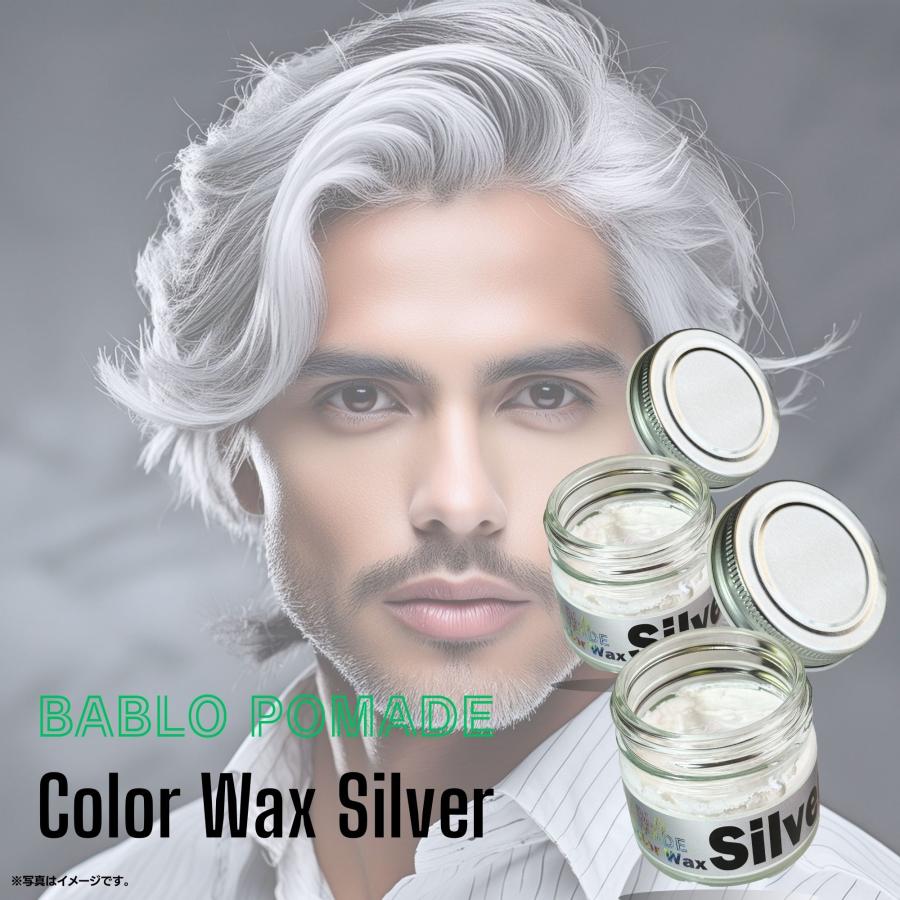 BABLO POMADE カラーワックス 2個セット シルバー グレー シルバーワックス 整髪料 ヘアワックス 50g×2個 : BABLO ...
