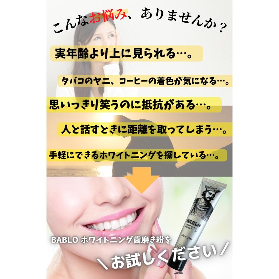 歯磨き粉 ホワイトニング ハミガキ ステイン ヤニ 着色 歯の黄ばみ 歯を白くする BABLO : BABLO ONLINE - 通販 ...