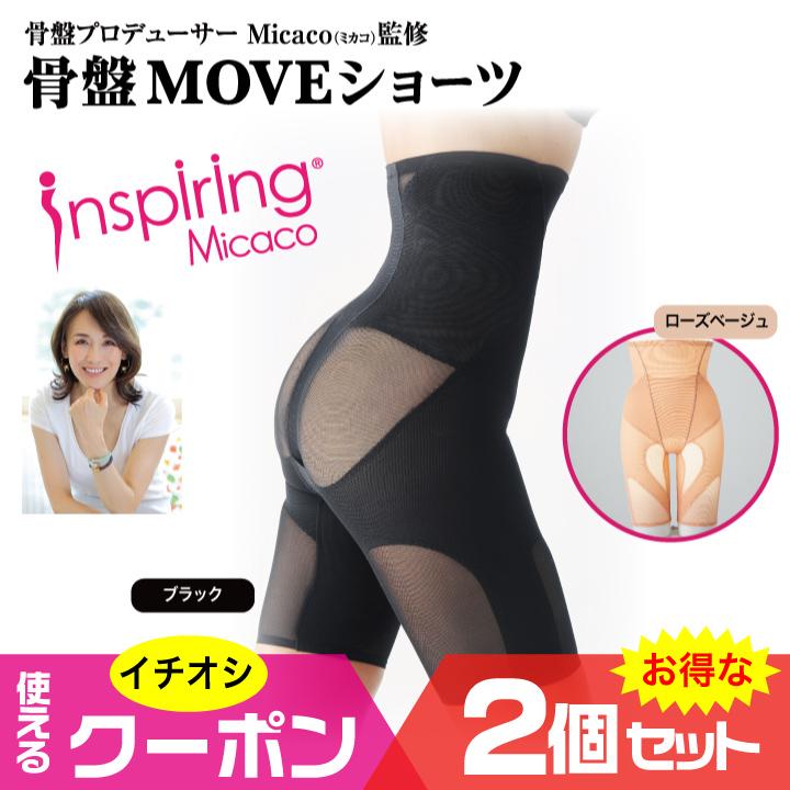 (特典あり) クーポン使える Micacoインスパイリング骨盤MOVEショーツ 2個セット ミカコ パンツ 下着 ダイエット 加圧 下腹 : セブンパレットYahoo!店 - 通販 ...