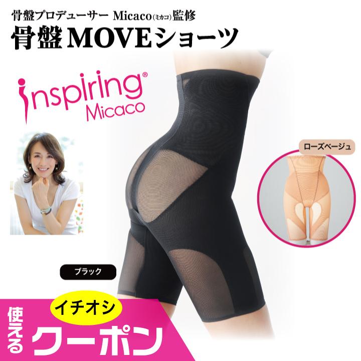 クーポン使える Micacoインスパイリング骨盤MOVEショーツ ミカコ パンツ 下着 ダイエット 加圧 下腹 骨盤矯正 : セブンパレットYahoo!店 - 通販 - Yahoo!ショッピング