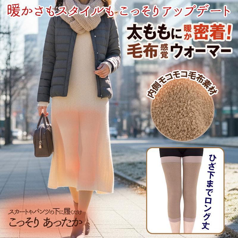 ふともモーフ ふとももウォーマー 太もも防寒 レッグウォーマー 冬用防寒 冷え対策 就寝時 室内防寒 伸縮 ふとももカバー スカート冷え対策 : セブンパレットYahoo!店 - 通販 ...