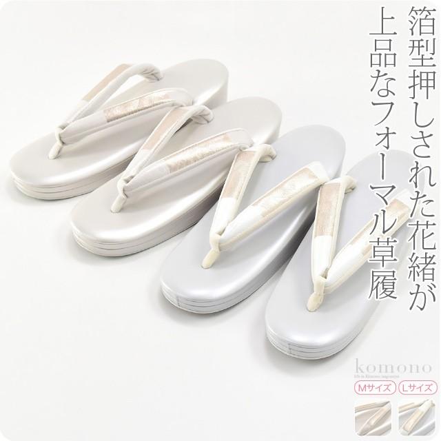 なごみや フォーマル 草履 痛くない 通年用 日本製 世美庵 草履 本皮