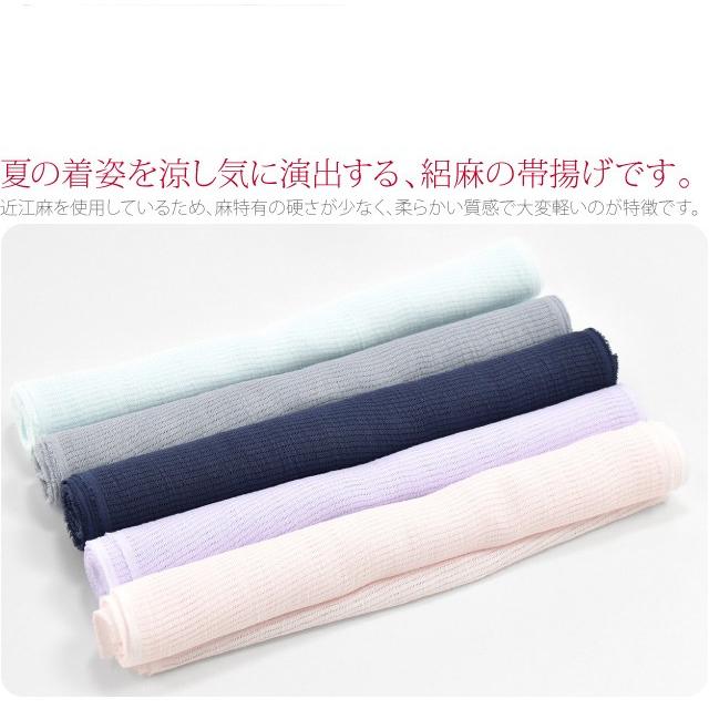 なごみや 帯揚げ 夏用 日本製 衿秀 手もみ風しぼ付 本麻帯揚げ 単色 夏