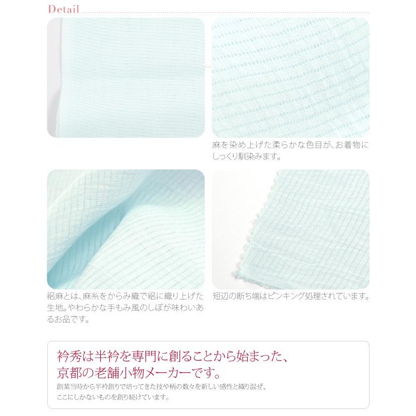 なごみや 帯揚げ 夏用 日本製 衿秀 手もみ風しぼ付 本麻帯揚げ 単色 夏