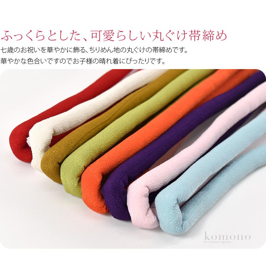 なごみや 七五三 帯締め 日本製 子供用 丸ぐけ ちりめん 無地 753 帯飾り だけ 単品 キッズ : 着物なごみや - 通販 - Yahoo!ショッピング