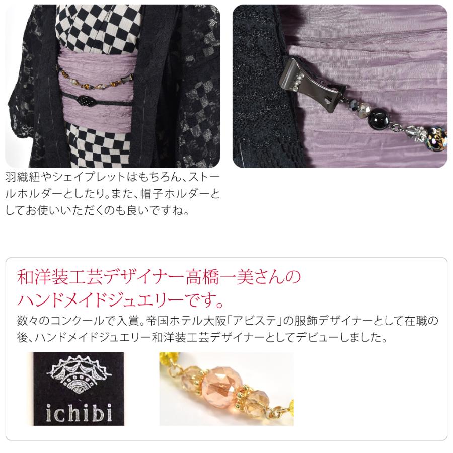 なごみや 羽織紐 女性用 日本製 ichibi 女物 羽織 クリップ シェイプレット 全6色 エプロン ストール ショール 留め 大人 ...