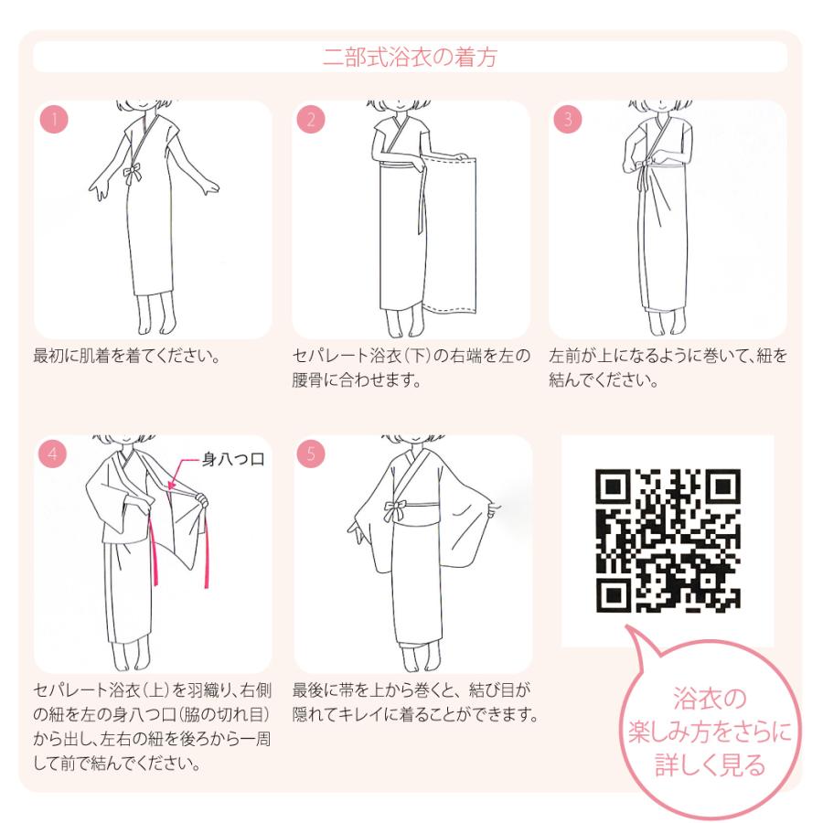 なごみや 浴衣 セット レディース 夏用 二部式浴衣 ラメ 兵児帯 2点