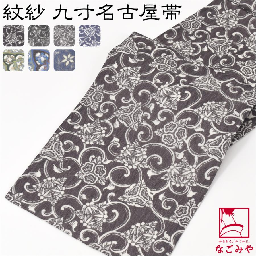 なごみや 名古屋帯 正絹 日本製 夏 染め 九寸名古屋帯 全通 更紗 紋紗 363-372cm 全7種 仕立て上がり 小紋 紬 カジュアル 大人 レディース 女性 : 着物なごみや - 通販 ...
