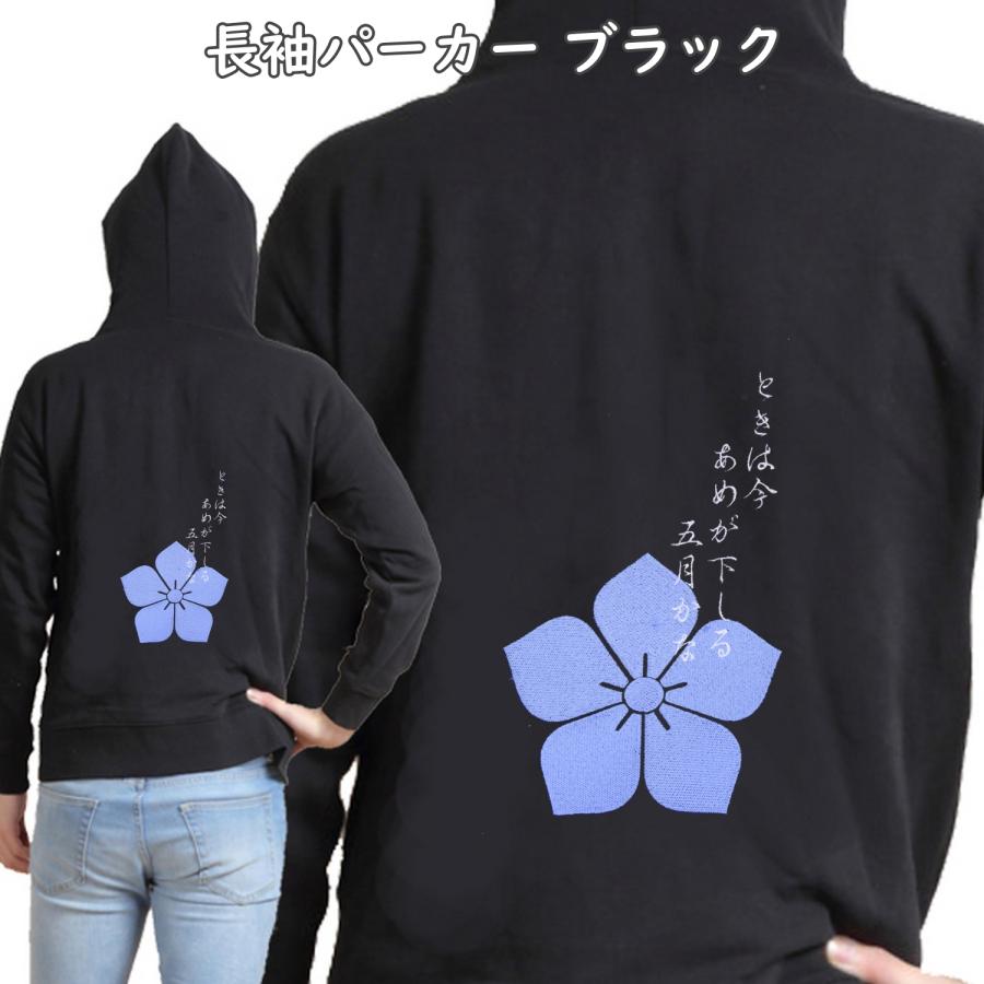 戦国武将 明智光秀の家紋「桔梗紋」と句 愛宕百韻 刺繍パーカー メンズ レディス 055A [受注生産品] : なむなむストリート 仏像グッズのお店です - 通販 - Yahoo!ショッピング