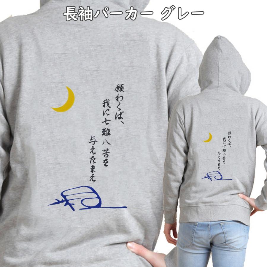 戦国武将 山中幸盛の花押と名言 山中鹿助 刺繍パーカー メンズ レディス 116A [受注生産品] : なむなむストリート 仏像グッズのお店です - 通販 - Yahoo!ショッピング