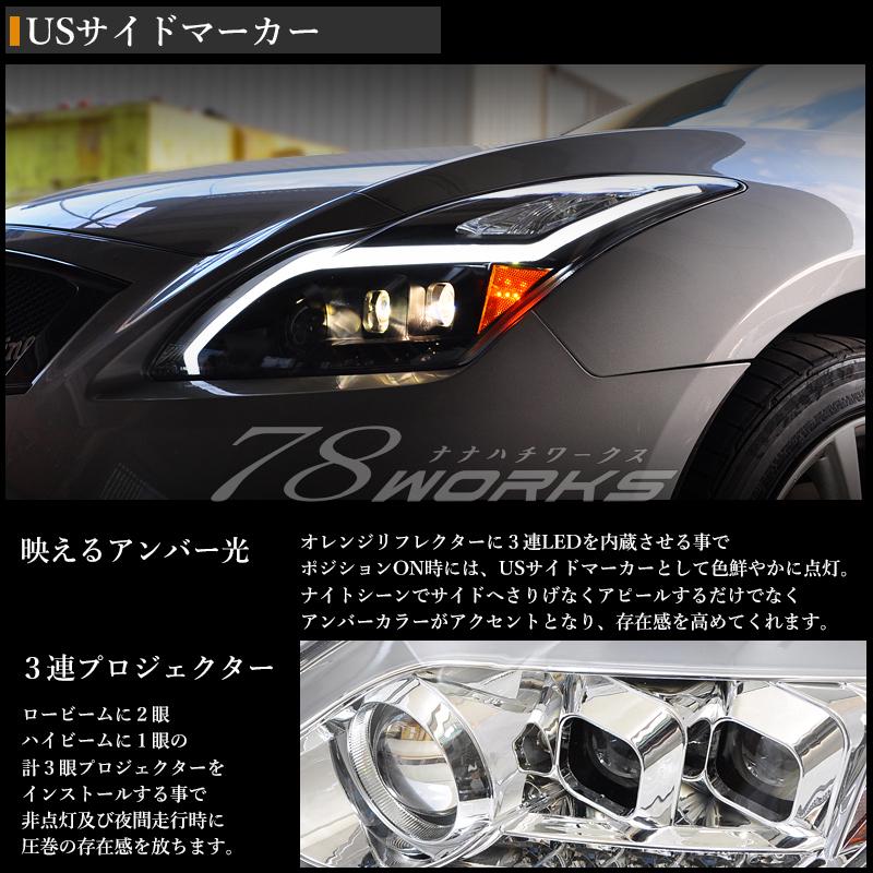 36 V36 G37 スカイラインクーペ US 人気モデル 流れるウインカー ファイバー LED ヘッドライト ブラック :L193BK:78WORKS公式ストア - 通販 - Yahoo ...