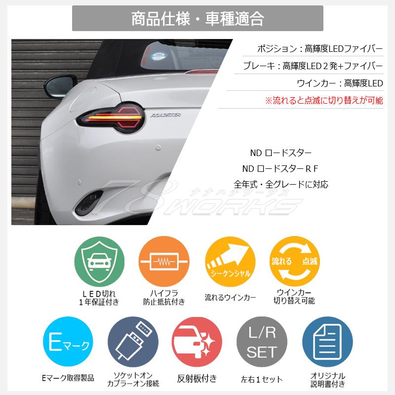 ND ロードスター RF ファイバー LED テールランプ ブラック ND5RC NDERC チューブ :S345BK:78WORKSヤフー店 - 通販 - Yahoo!ショッピング