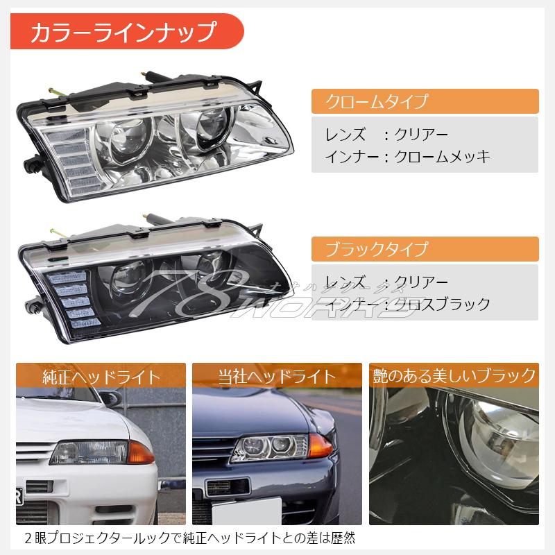 R32 スカイライン LED ヘッドライト クローム FR32 ER32 HR32 HCR32 HNR32 ECR32 BNR32 GTS GT-R GTR ヘッドレンズ ヘッドランプ ...