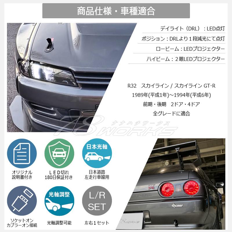 R32 スカイライン LED ヘッドライト クローム FR32 ER32 HR32 HCR32 HNR32 ECR32 BNR32 GTS GT-R GTR ヘッドレンズ ヘッドランプ ...