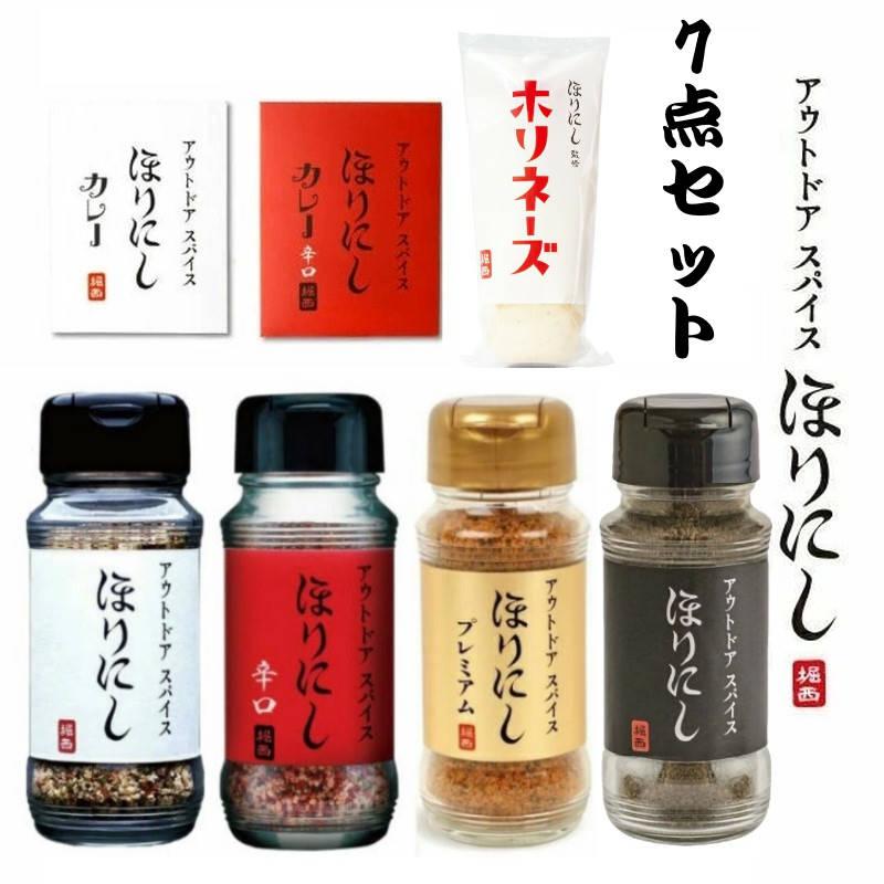 ほりにし7種セット アウトドアスパイス ほりにし ほりにし定番、辛味、プレミアム、ブラック4種とちょい辛と辛口のレトルトカレー ホリネーズをセット : 7dialsヤフー店 - 通販 ...