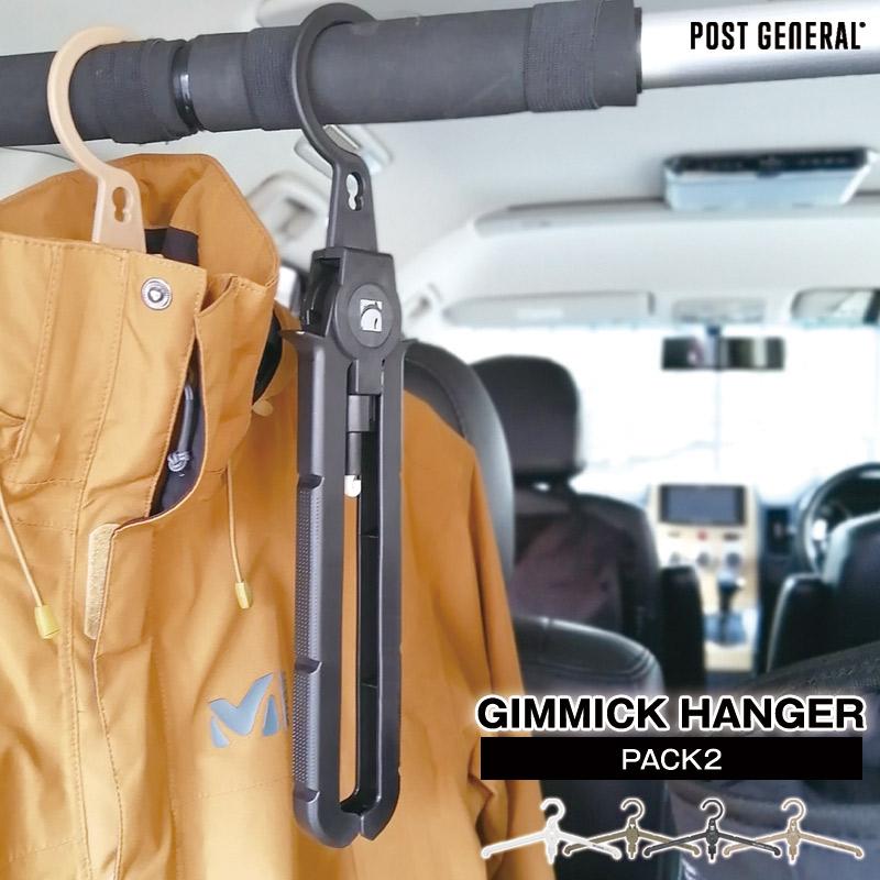POST GENERAL/ポストジェネラル ギミックハンガー2個入り ハンガーを縦に連結でき、必要な洋服だけを取り外ししやすいハンガー 使わない時はコンパクト収納 : 7dialsヤフー店 ...