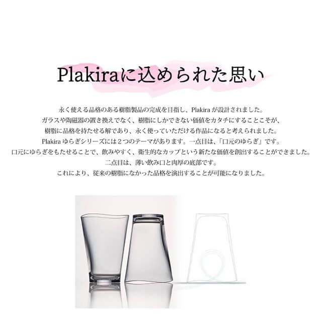 Plakira おしゃれで縁起の良い割れないコップ プラキラ ゆらぎタンブラー 320ml 5色ギフトボックスセット クリア ピンク イエロー バイオレット グリーン : 7dialsヤフー店 ...