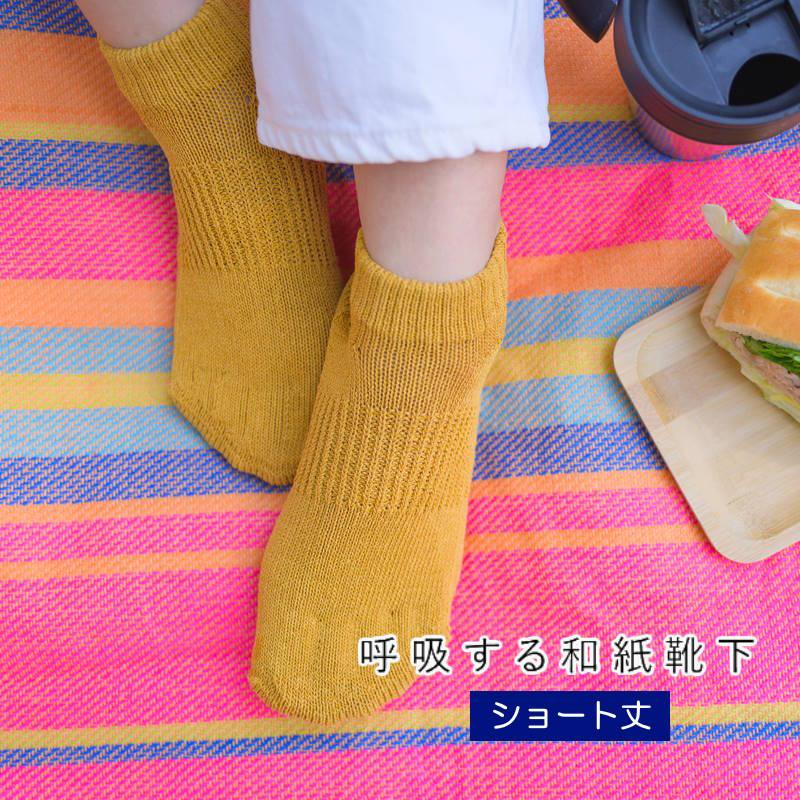 (クリックポスト発送) 呼吸する和紙靴下 ショート丈 和紙シークレット5本指ソックス Sサイズ(22-25cm) Mサイズ(25-28cm) 速乾性 抗菌消臭性 吸水性 : 7dialsヤフー ...