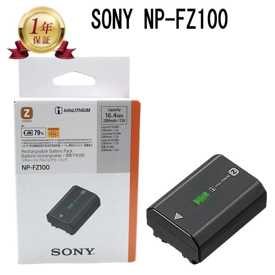 【当店1年保証】新品未開封 SONY ソニーNP-FZ100 純正リチャージブルバッテリー * : 7piccolos - 通販 - Yahoo!ショッピング