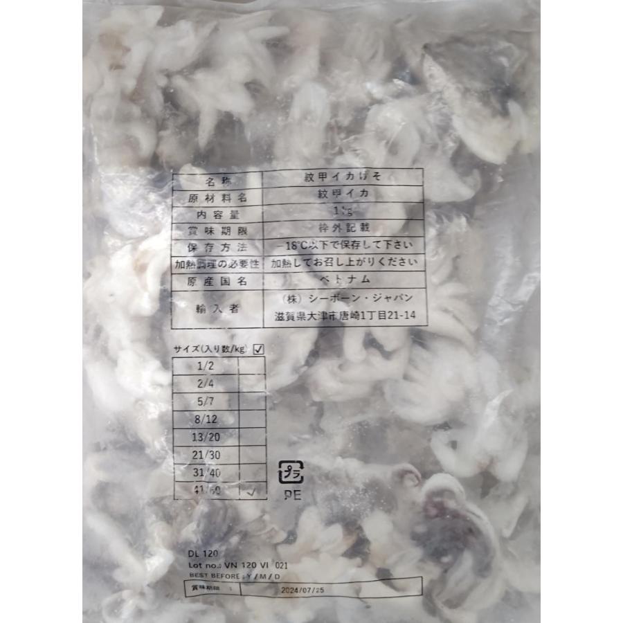 冷凍 紋甲いか ゲソ IQF 1Kg（Kg41-60個）x10P（P1,700円税別）業務用 ヤヨイ : カブシキガイシャヤヨイ - 通販 - Yahoo!ショッピング