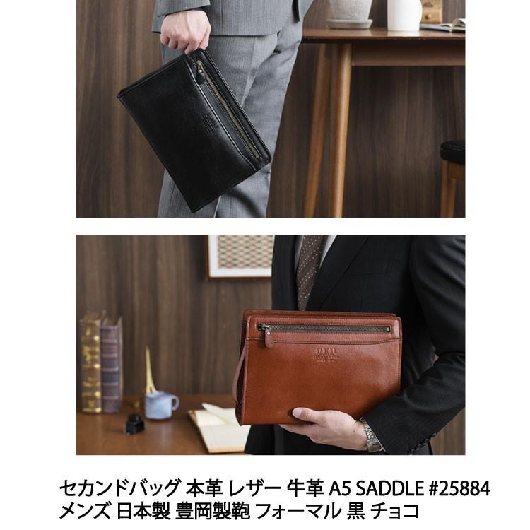 セカンドバッグ レザー 素材 牛革 本革 メンズ セカンドポーチ フォーマルバッグ サドル バッグ SADDLE 25884 29cm 平野鞄 ...