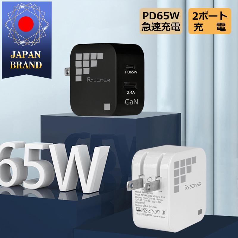 RYECHER PD65W PD対応 type c usb 急速充電 PC スマホ Gan USB-A TypeC 2ポート ACアダプター 65W充電器 折りたたみ式 iPhone ...