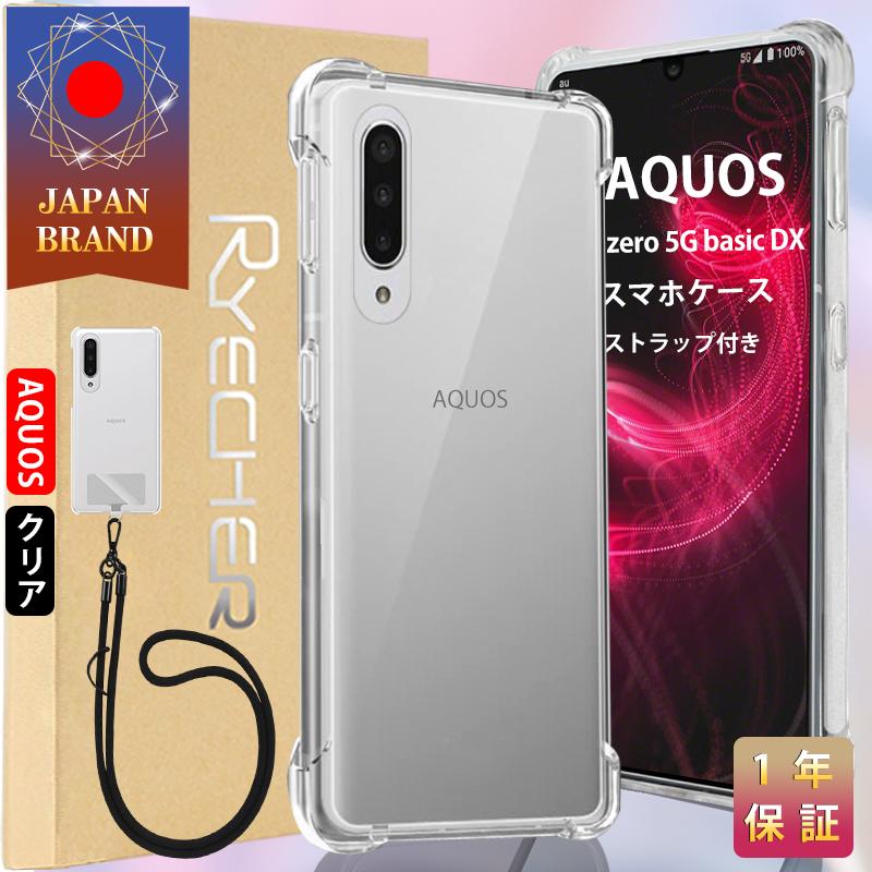 RYECHER AQUOS zero 5G basic DX スマホケース スマホストラップ 2点セット スマホカバー アクオスゼロ5G スマホ背面カバー SHG02 携帯カバー ...