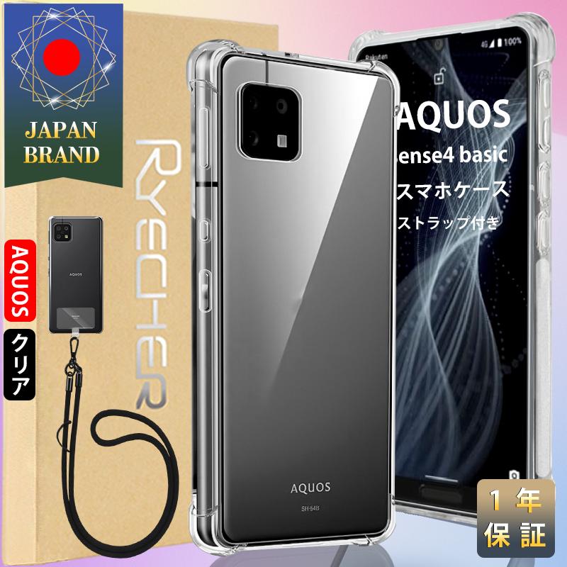 RYECHER AQUOS sense4 basic スマホケース スマホストラップ 2点セット スマホカバー アクオスセンス4 スマホ背面カバー ケース : RYECHER - 通販 ...