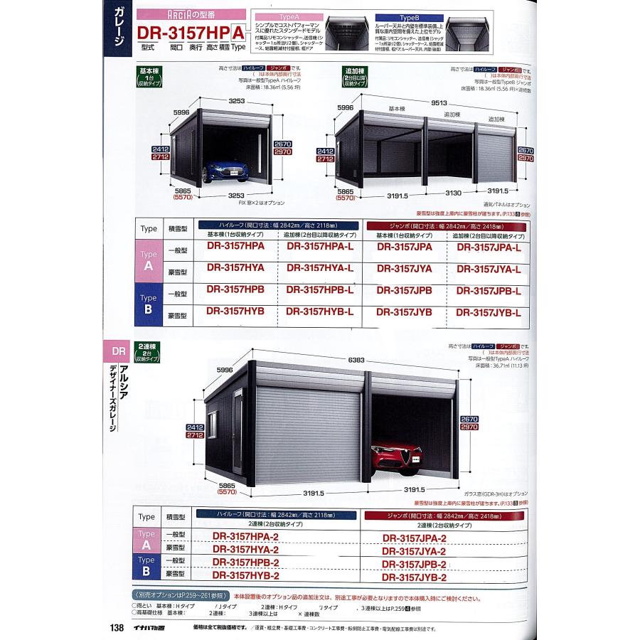 c1【本3 060610-4】ガレージ アルシア1車両 DR3162HPB 定価1822千円＋税 外サイズ巾3253奥行6365ミリ 組立キット販売 : 石川屋コスモ1号店 - 通販 ...