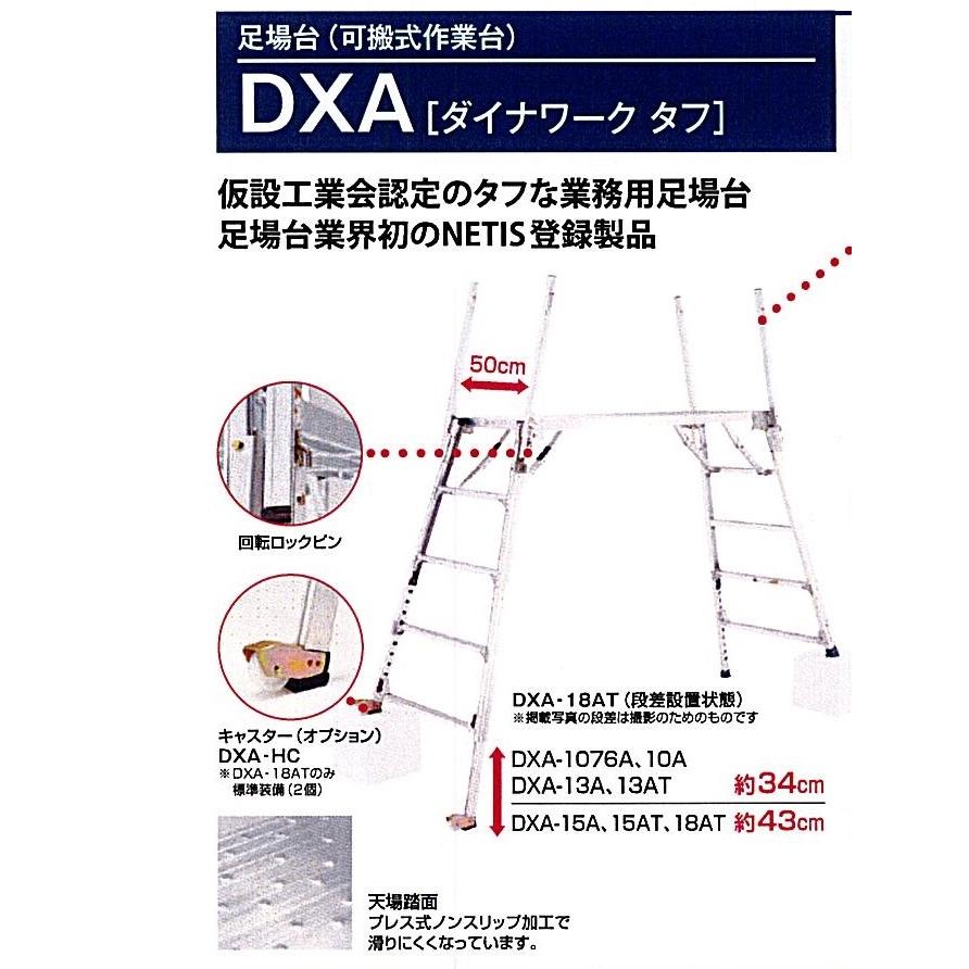c2A【新長イ千051012-1(19)】可搬式 たち馬 作業台 ピカコーポレーション DXA-18BT 最大使用質量150Kg 天場高さ1.73-1.8m : 石川屋コスモ2号店 - 通販 ...