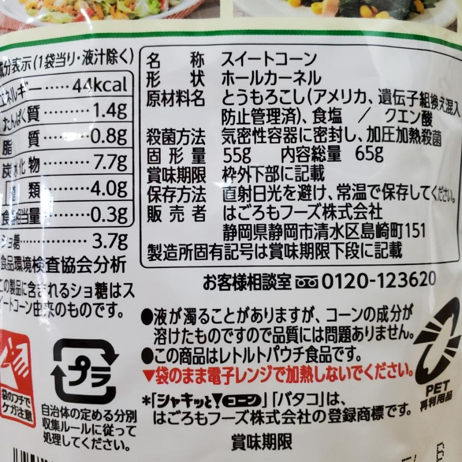 【10袋】 はごろも シャキッとコーン パウチ 55g :corn10:89ぶんちゃん - 通販 - Yahoo!ショッピング