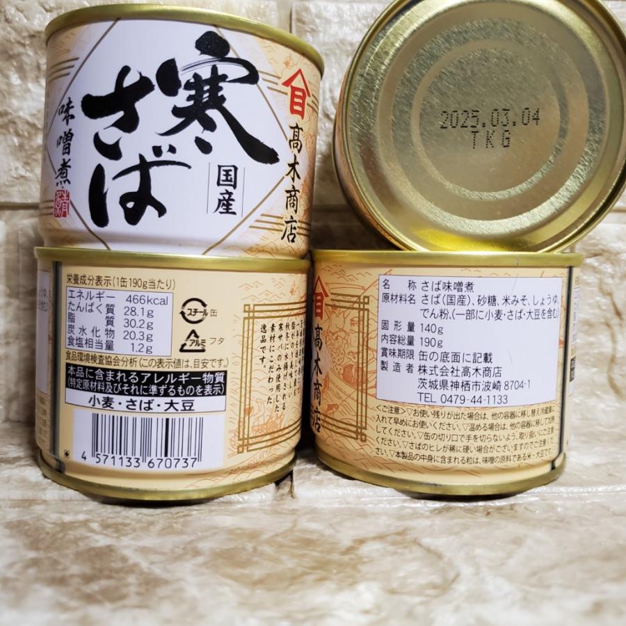 高木商店 国産 寒さば 味噌煮 190g 【6缶セット】 : ta-miso6 : 89ぶんちゃん - 通販 - Yahoo!ショッピング