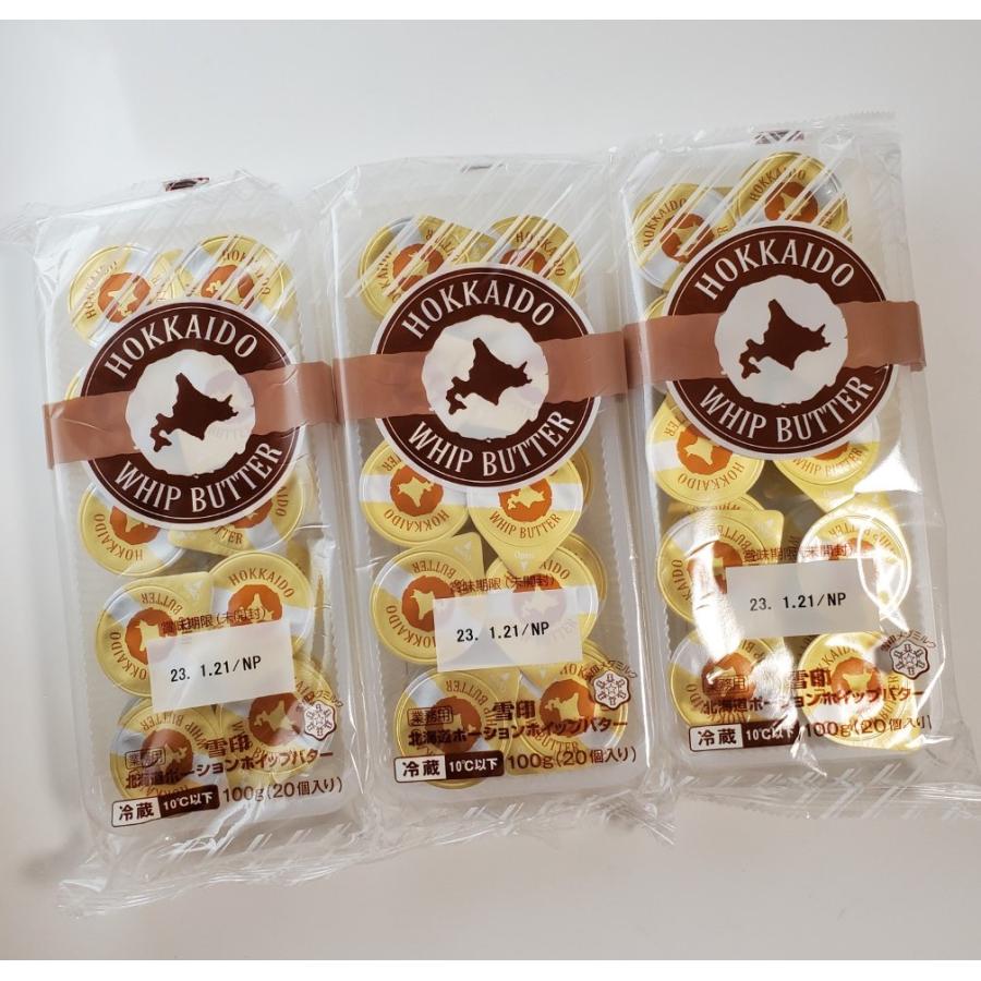名作 雪印北海道ポーションホイップバター 100g 5g×20個入 asakusa.sub.jp