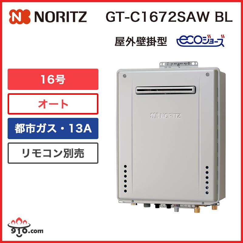 ノーリツ GT-C1672SAW BL【都市ガス用 13A】ノーリツ 給湯器 屋外壁掛型 エコジョーズ 16号 オートタイプ【送料無料】 : 給湯どっとこむYahoo!店 - 通販 ...
