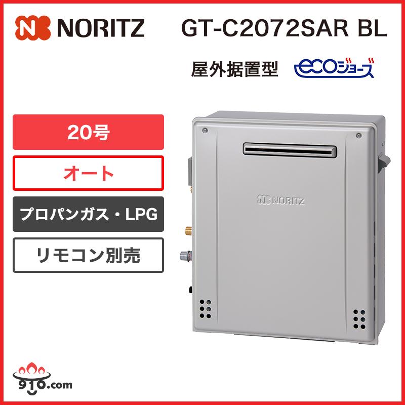 ノーリツ GT-C2072SAR BL【プロパンガス用 LPG】ノーリツ 給湯器 屋外据置型 エコジョーズ 20号 オートタイプ【送料無料】 : 給湯どっとこむYahoo!店 - 通販 ...