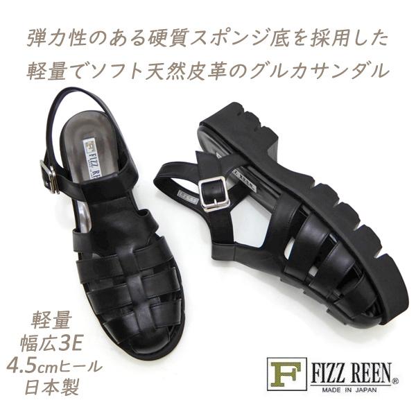 FIZZ REEN サンダル レディース 黒 幅広 3E 本革 ストラップ フィズリーン 1970 ブラック グルカ 履きやすい 歩きやすい 日本製 夏 送料無料 : くつ屋エムオーシー ...