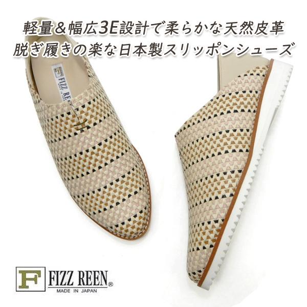 FIZZ REEN 靴 レディース カジュアル シューズ スリッポン 本革 幅広 3E フィズリーン 2087 マルチ フラット 日本製 送料無料 : くつ屋エムオーシー - 通販 ...
