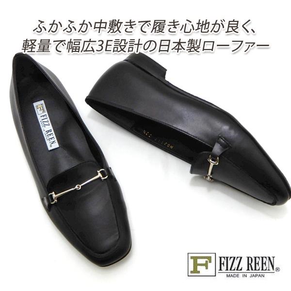 FIZZ REEN ビットローファー レディース 本革 黒 幅広 3E フィズリーン 3111 ローヒール カッターシューズ ブラック 秋冬 日本製 送料無料 : くつ屋エムオーシー - 通販 ...