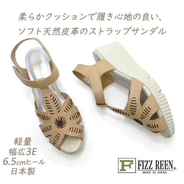 FIZZ REEN（フィズリーン） サンダル レディース 幅広 3E 本革 ストラップ 646 ベージュ オープントゥ 履きやすい 歩きやすい 日本製 夏 送料無料 : くつ屋エムオーシー ...
