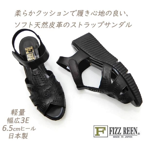 FIZZ REEN サンダル レディース 黒 幅広 3E 本革 ストラップ フィズリーン 646 ブラック オープントゥ 履きやすい 歩きやすい 日本製 夏 送料無料 : くつ屋エムオーシー ...