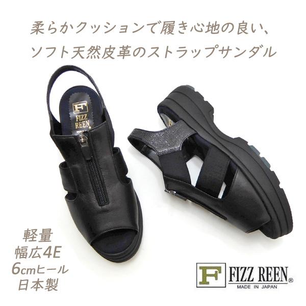 FIZZ REEN サンダル レディース 黒 幅広 4E 本革 ストラップ フィズリーン 6553 ブラック オープントゥ 履きやすい 歩きやすい 日本製 夏 送料無料 : くつ屋エムオーシー ...