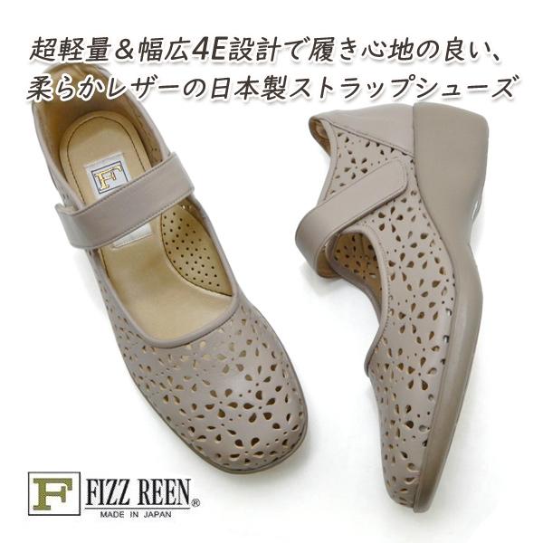 FIZZ REEN パンプス 春 ストラップシューズ 本革 幅広 4E フィズリーン 8130 ベージュ スクエアトゥ 履きやすい 歩きやすい 軽量 日本製 送料無料 : くつ屋エムオーシー ...