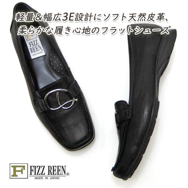 FIZZ REEN パンプス 黒 ローヒール 本革 幅広 3E フィズリーン 9801 ブラック スクエアトゥ ローファー フラット 日本製 送料無料 : くつ屋エムオーシー - 通販 ...