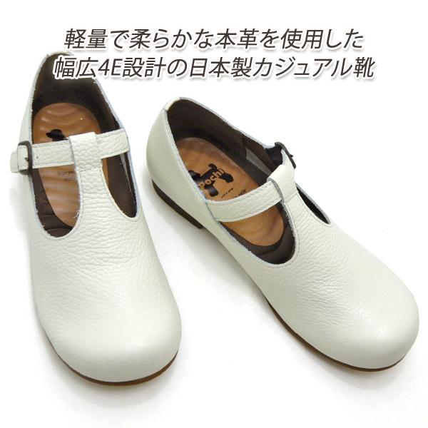 カジュアルシューズ レディース 幅広4E 本革 日本製 Pochi/ポチ 006 アイボリー 軽量 履きやすい Tストラップ ローヒール ナチュラル : くつ屋エムオーシー - 通販 ...