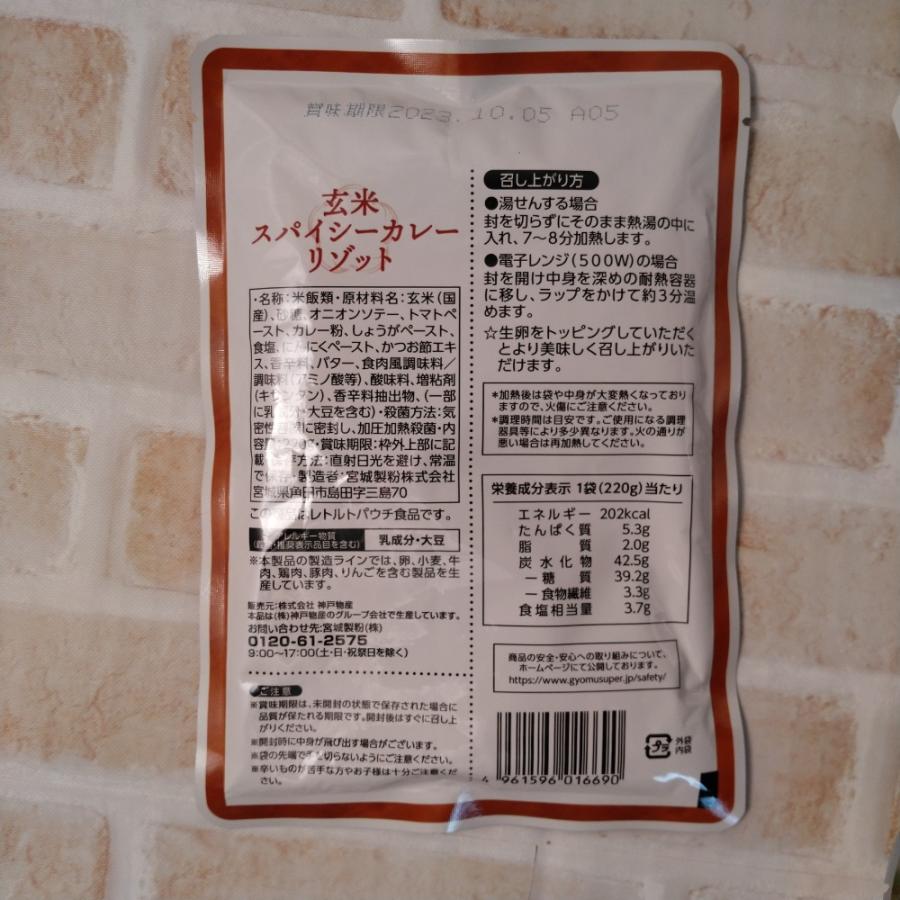 玄米リゾット トマト220g×3袋 スパイシーカレー220g×3袋 メール便送料無料 ポイント消化 1000 : 九産商会 - 通販 - Yahoo!ショッピング