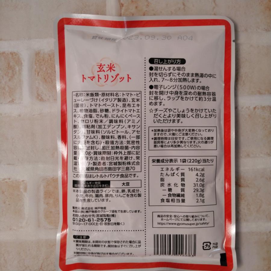 玄米リゾット トマト220g×3袋 スパイシーカレー220g×3袋 メール便送料無料 ポイント消化 1000 : 九産商会 - 通販 - Yahoo!ショッピング