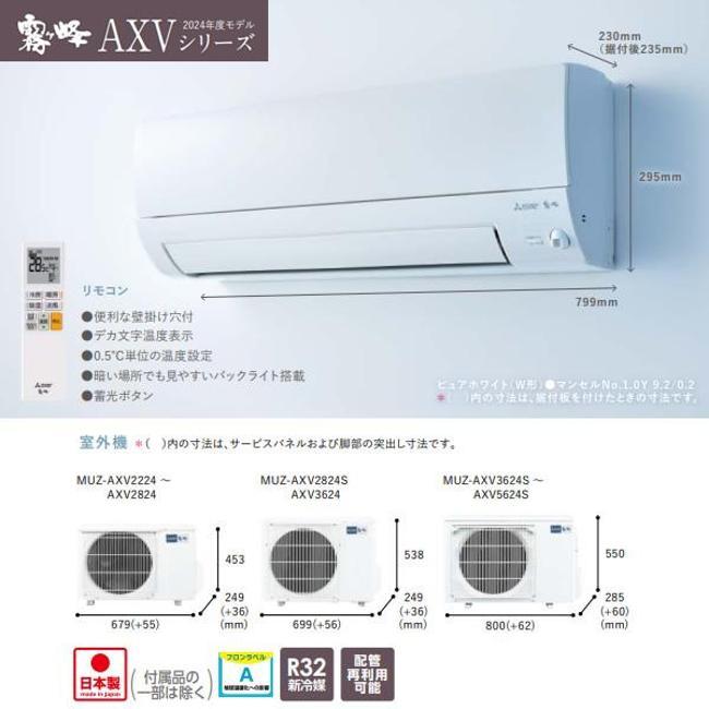 三菱 エアコン(〜2.8kw) ミツビシ MSZ-AXV2524 暖房 冷房 三菱電機 霧ヶ峰 AXVシリーズ 8畳用 2.5kW 単相 ...